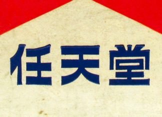 The Nintendo Logo and Its History | LogoMyWay